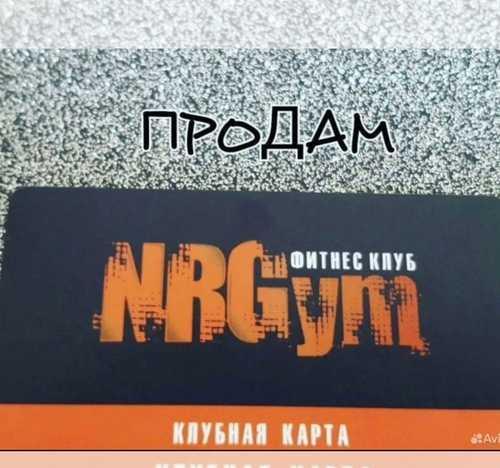 Абонемент в фитнес клуб NR gym