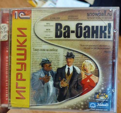 Игра Ва-банк