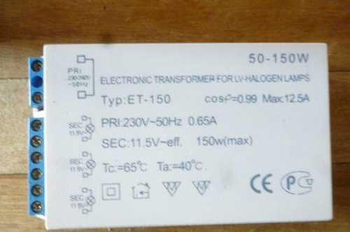 Трансформатор для галогенных ламп ет-150