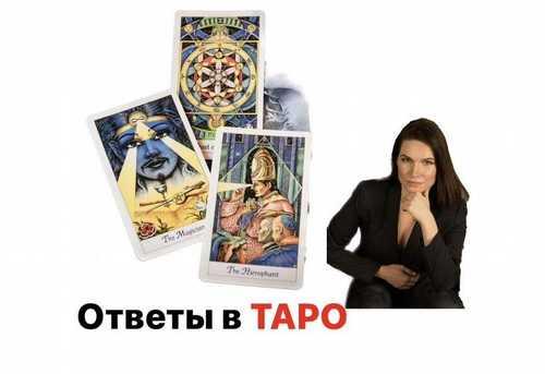 Карты таро Таролог