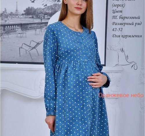 Платье вельвет для беременных и кормящих