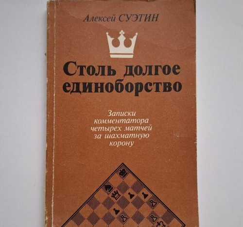 Книги СССР по шахматам