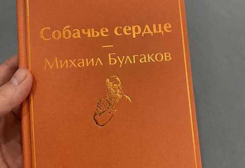 Книга Михаил Булгаков "Собачье сердце"