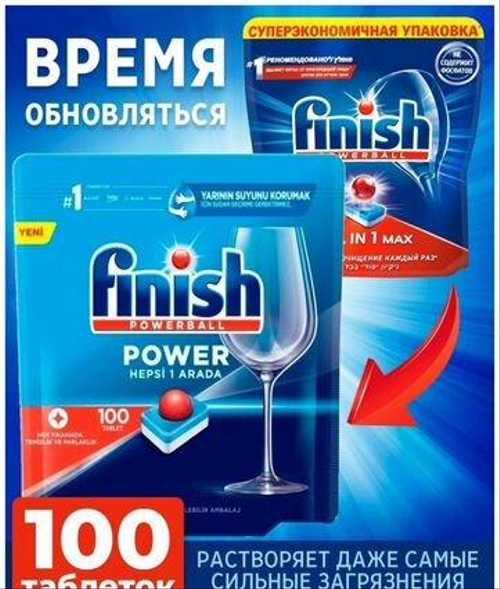 Таблетки для посудомоечных машин Finish 100