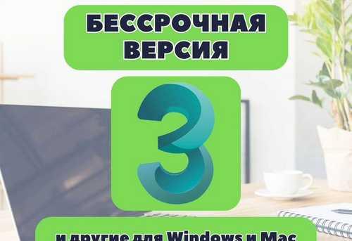 Autodesk 3Ds Max 2024 бессрочно на Windows и Mac