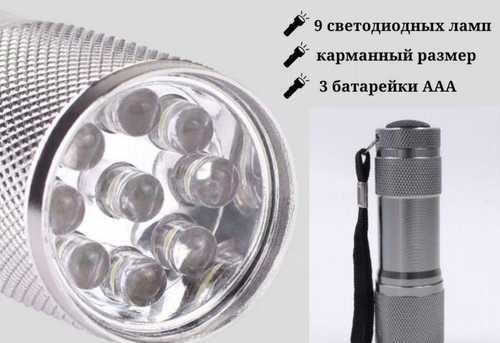 Фонарь светодиодный ручной 9LED, алюминий, (3хАаа)