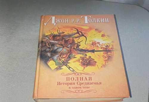 Книги властелин колец