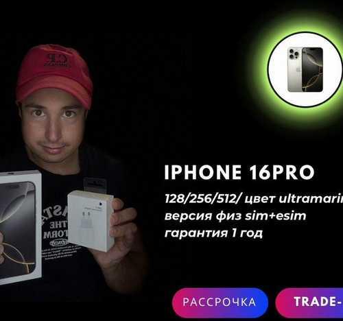 iPhone 16 Pro, 256 ГБ