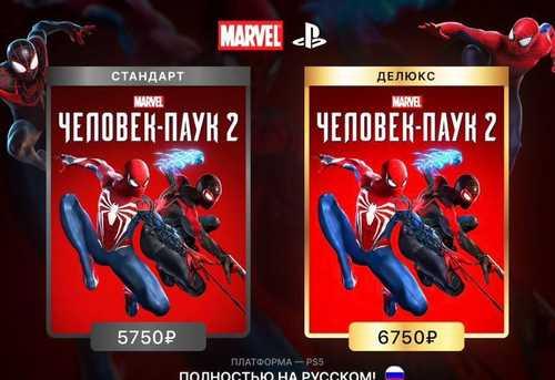 Spider man 2 (Человек Паук 2) для Playstation 5