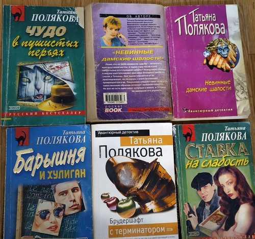 Татьяна Полякова книги