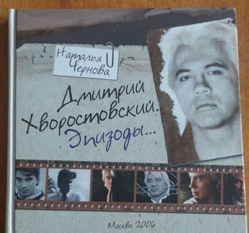 Книги.Дмитрий Хворостовский