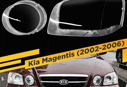 Стекла для фары Kia Magentis (2002-2006) Левые