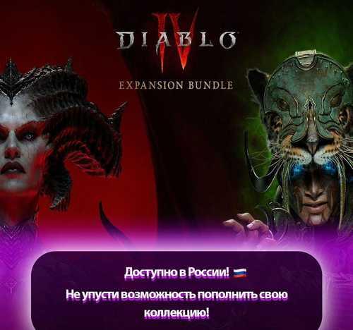 Diablo 4 Vessel of Hatred Expansion Bundle PS5/PS4