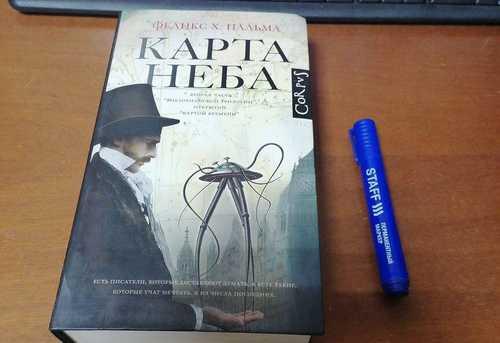 Карта неба