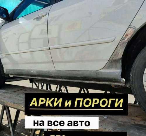 Пороги и Арки FAW Vita с гарантией