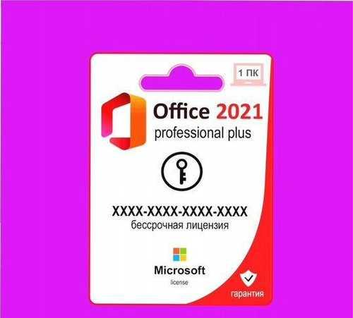 Ключи Microsoft Office 2021;365;2019;2016