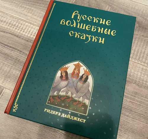 Книга руские волшебные сказки