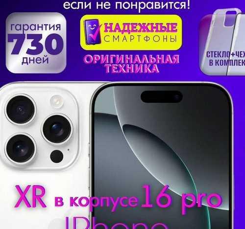 iPhone XR в корпусе 16 Pro, 256 гб, белый титан