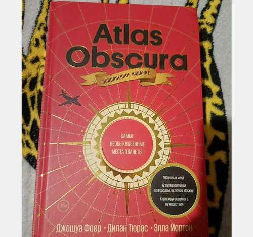 Atlas Obscura. Самые необыкновенные места планеты