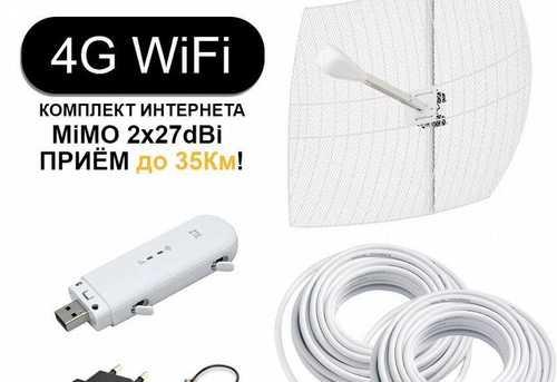Комплект Интернета WiFi Модем + Антенна 27dBi