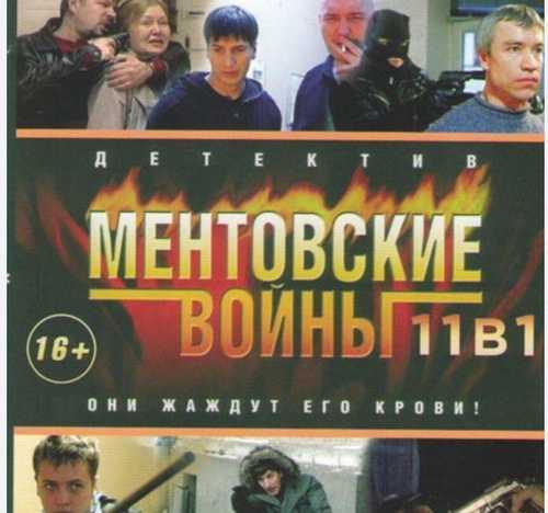 Сериал Ментовские войны на двд