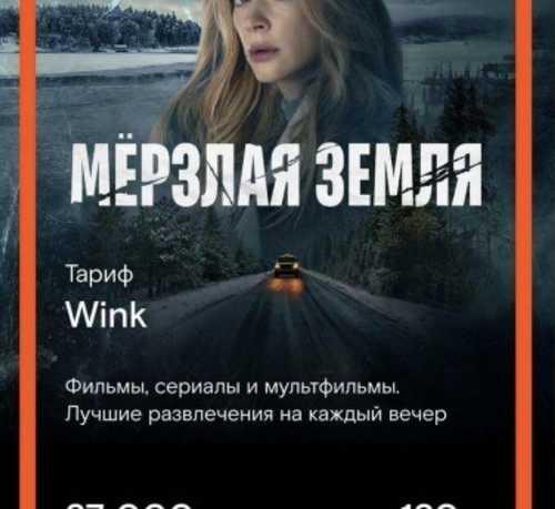 Wink 6-12 месяцев