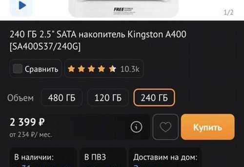 SSD накопитель Kingston A400 240Gb