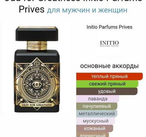 Initio parfums prives oud for greatness