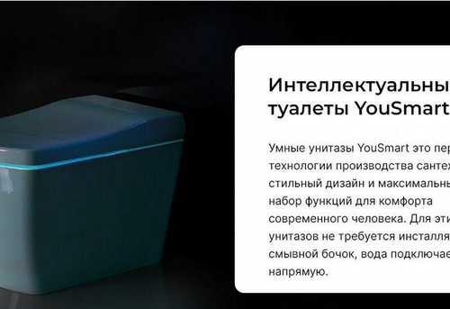 Умный унитаз yousmart s300