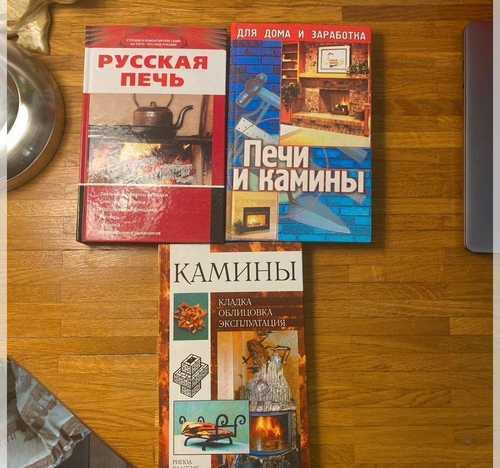 Печи камины книги