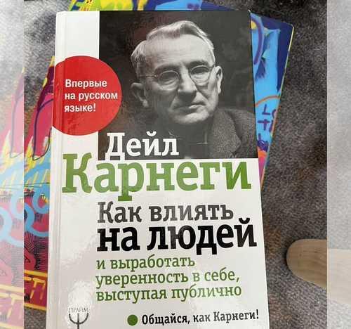 Дейл карнеги книги