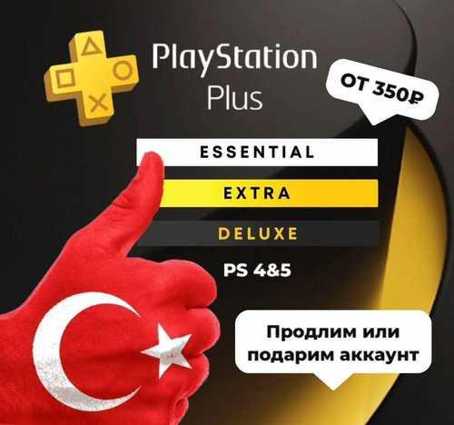 Подписка Sony Ps Plus Турция 1-3-12 мес с играми