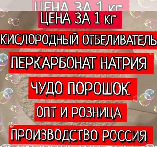 Перкарбонат натрия,кислородный отбеливатель