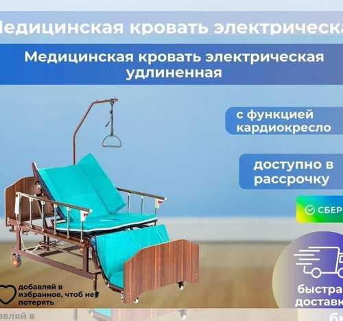 Медицинская кровать функциональная