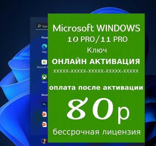 Windows 11 pro ключ