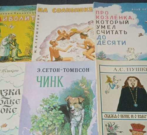 Детские тонкие, картонные книжки СССР