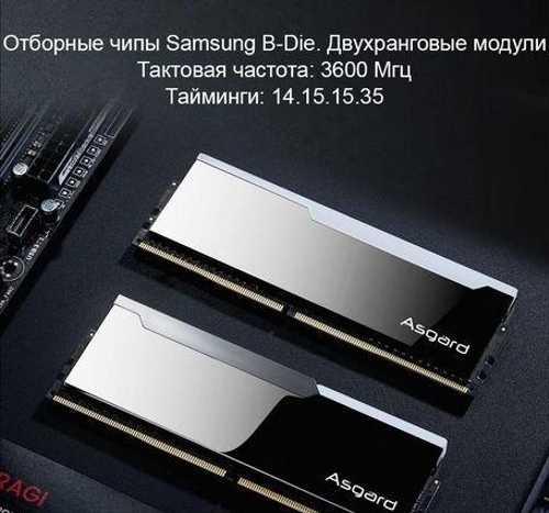 Озу / RAM Asgard RGB DDR4 32GB 3600 MHz (Новая)