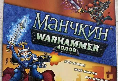 Манчкин Warhammer настолка