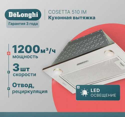 Вытяжка для кухни DeLonghi cosetta 510 IM