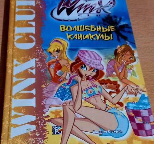 Книги, журналы Bratz, Winx