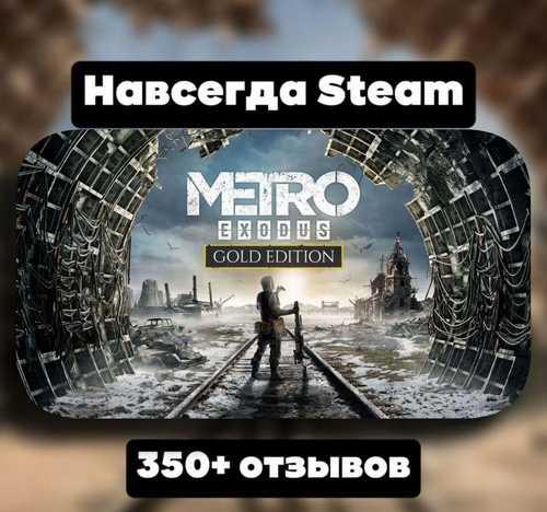 Metro Exodus Gold Edition  Все Dlc Steam