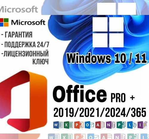 Ключ активации Windows 10-11 PRO/home  Office 24/2