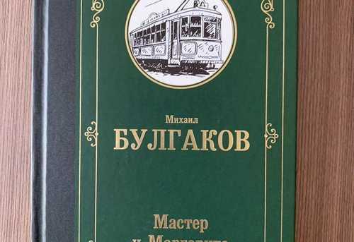 М.Булгаков-Мастер и Маргарита