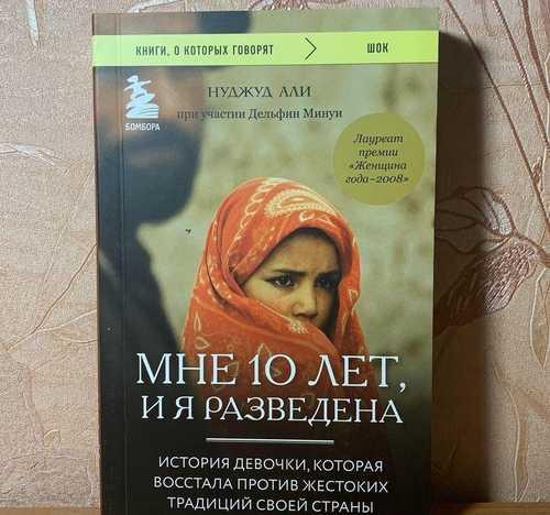 Мне 10 лет, и я разведена"
