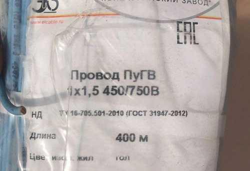 Провод пугв 1х1,5 450/750В