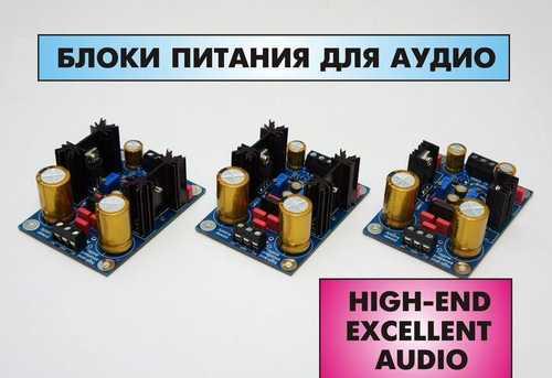 Блоки питания для аудио HI-Fi & Hi-End