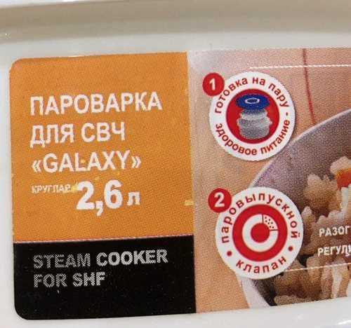 Пароварка для свч