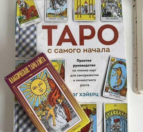 Карты taro и книга