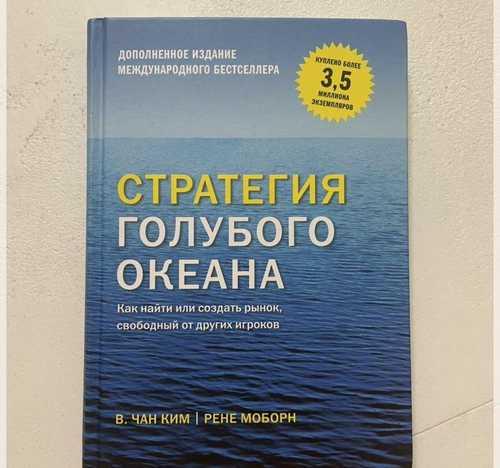 Стратегия голубого океана