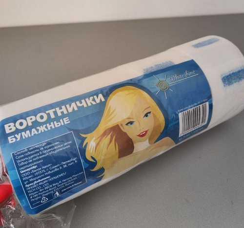 Воротнички парикмахерские